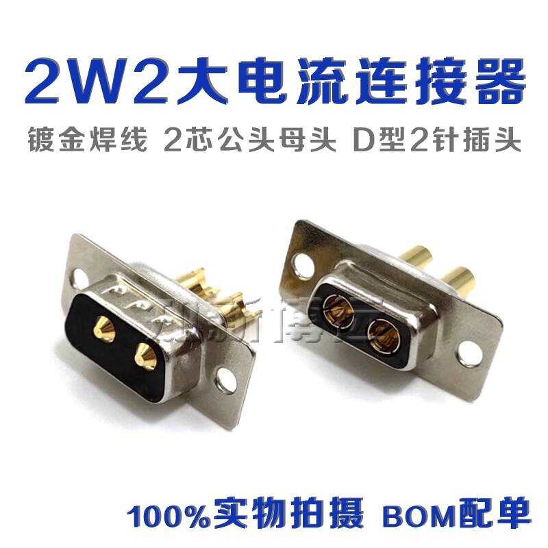 ☑♥ DSUB 2W2 High Current Connector Heavy Duty Power Male Female Gold ...