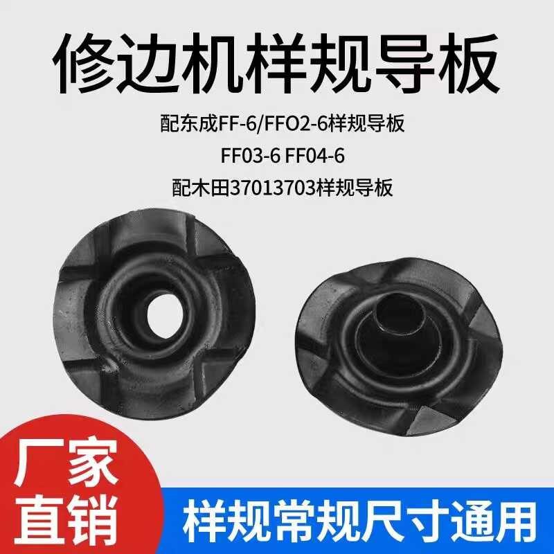 Dongcheng M1P-FF-6 Plate M1P-FF02-6 3701 3703 Trimming Machine Sample ...