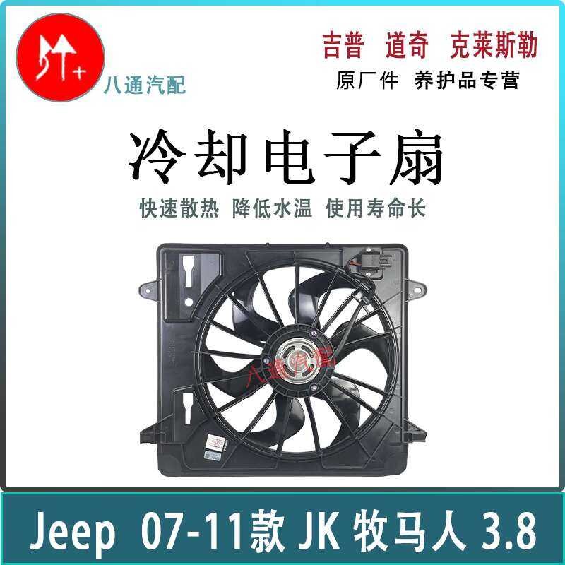 Jeep Wrangler Electronic Fan Air Conditioning Fan Cooling Fan JK ...