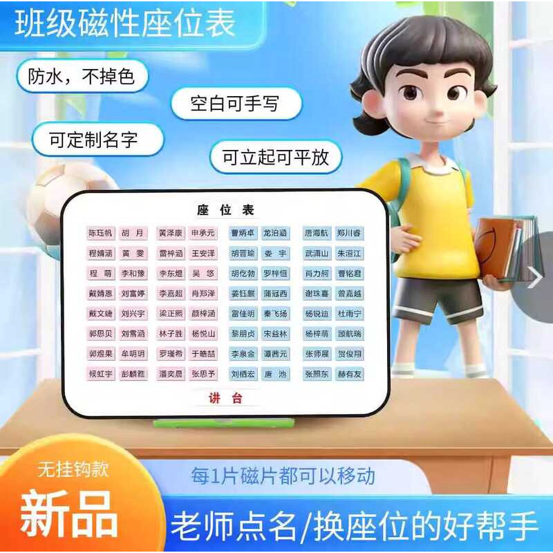Student Class Activity Seat Chart Classroom Lectern Ranking Plan Name ...
