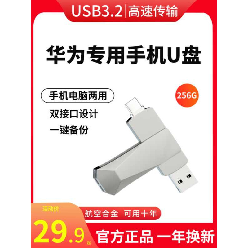 Mobile Phone Flash Drive Huawei Compatible with Type-C Dual Interface ...