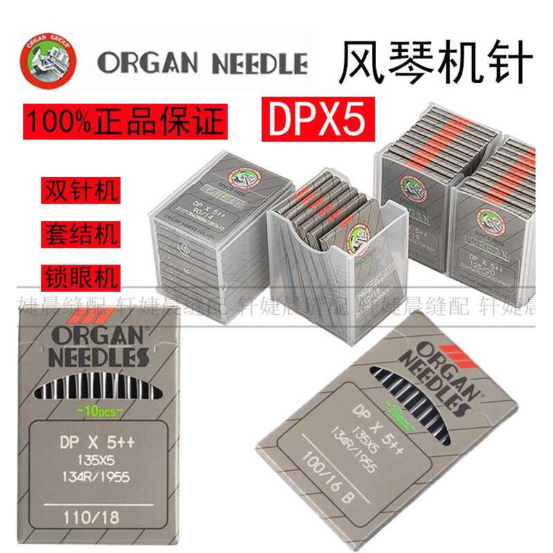 Authentic Japanese Organ DPX5 for Buttonholes, Overlock Machines ...