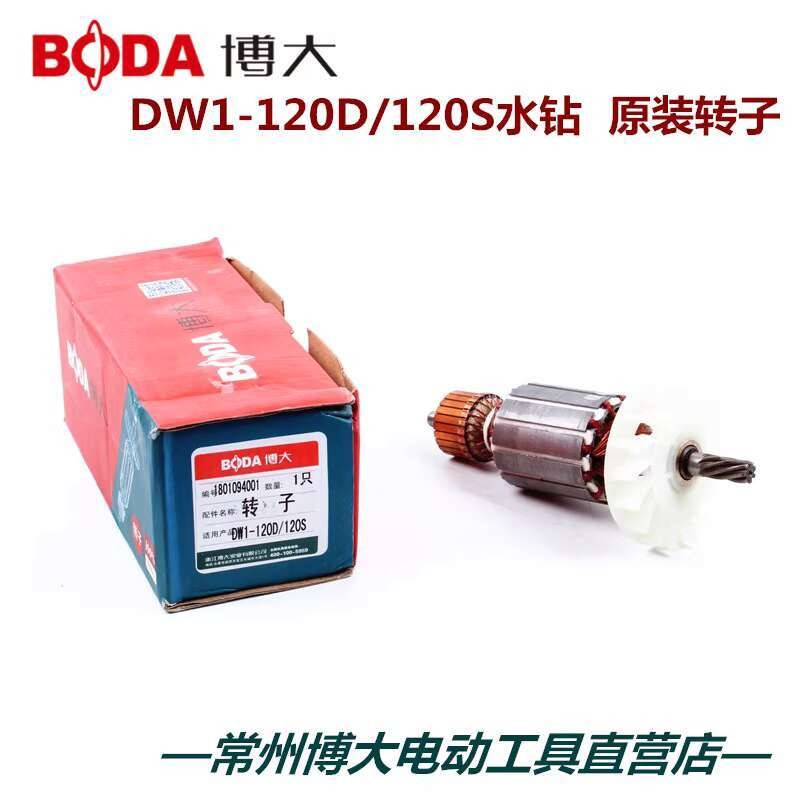 Boda Power Tools Original Parts DW1-120D/S Drill Original Rotor and ...