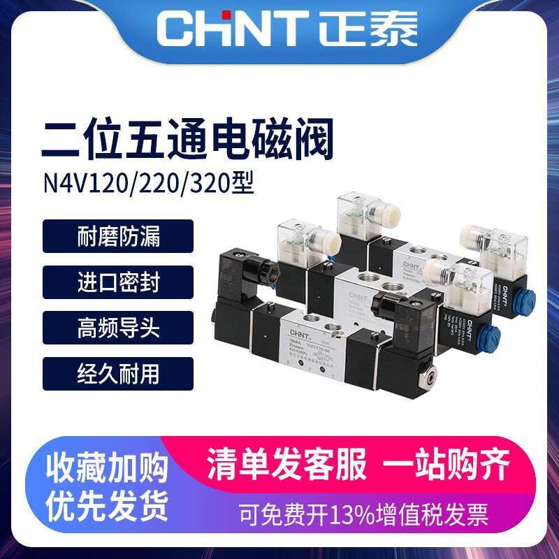 ☑♥ Chint Solenoid Valve Air Valve 220v Two-Position Five-Way Pneumatic ...