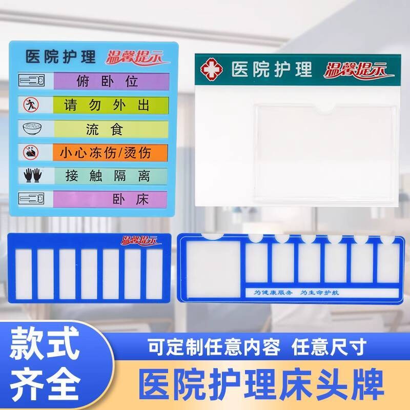 Hospital Bedside Insert Patient Nursing Level Ward Warm Reminder ...