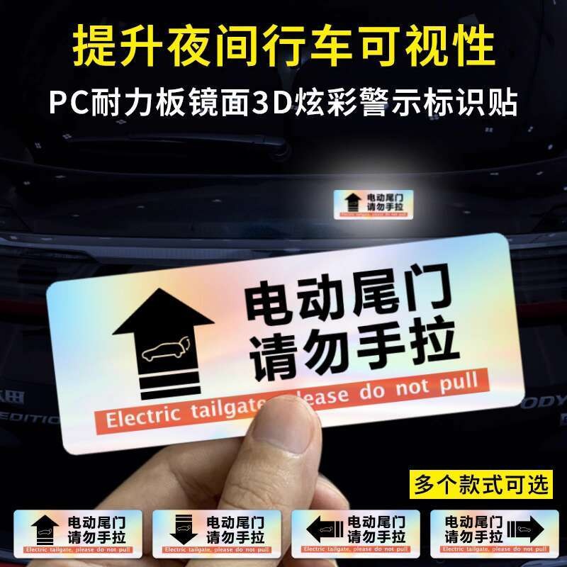 Electric Lift Door Warning Sticker Car Sticker Electric Tailgate ...