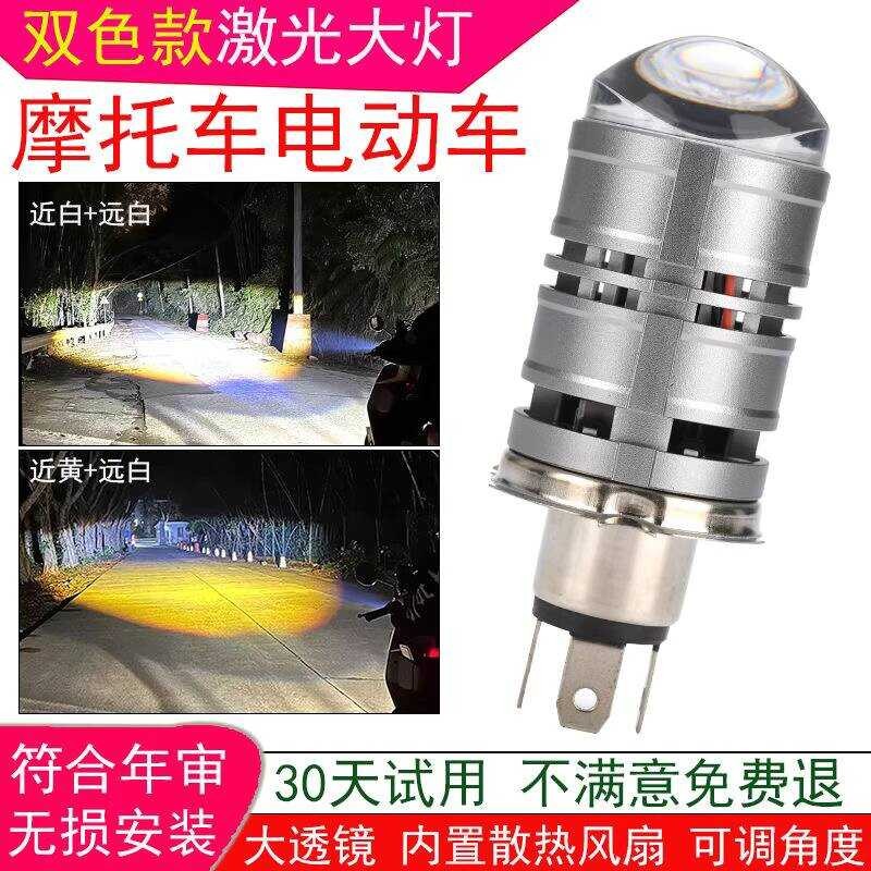 Motorcycle Laser Headlight Built-in Bulb Tangent Three-Claw H4/Double ...