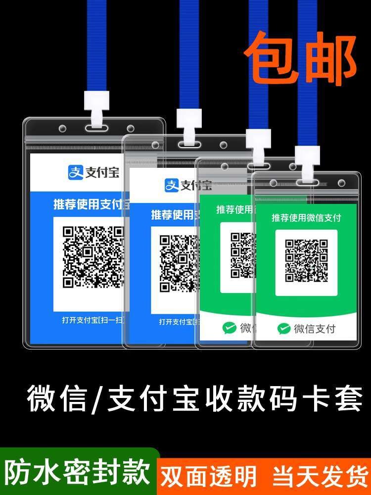 ☑♥ Alipay WeChat Payment Code Card Holder QR Code Soft Payment Code ...