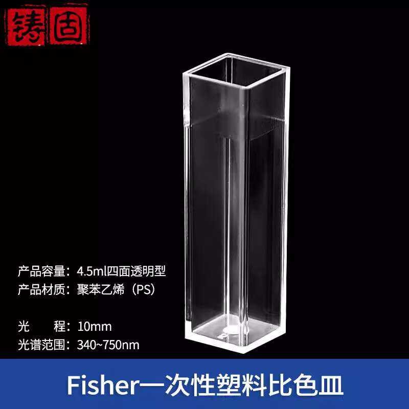 Fisher Disposable Plastic Micro Standard Semi-Micro Type Four-Sided ...