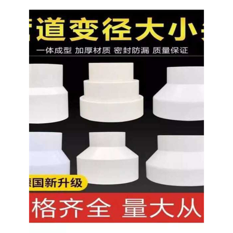 Smoke Exhaust Reducer Plastic Ventilation Hose Reducing Coupler PVC ...