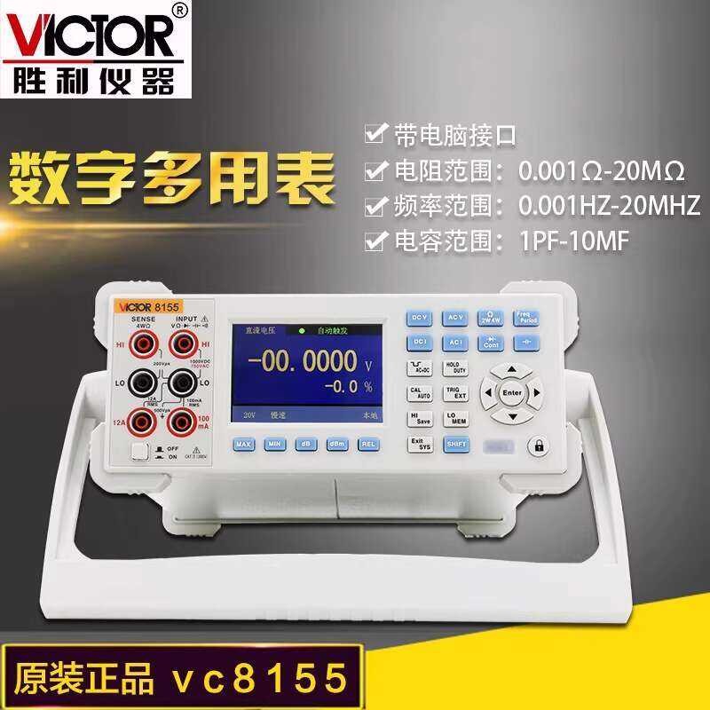 Victory VC8155 Desktop Five-Segment High-Precision Digital Multimeter ...