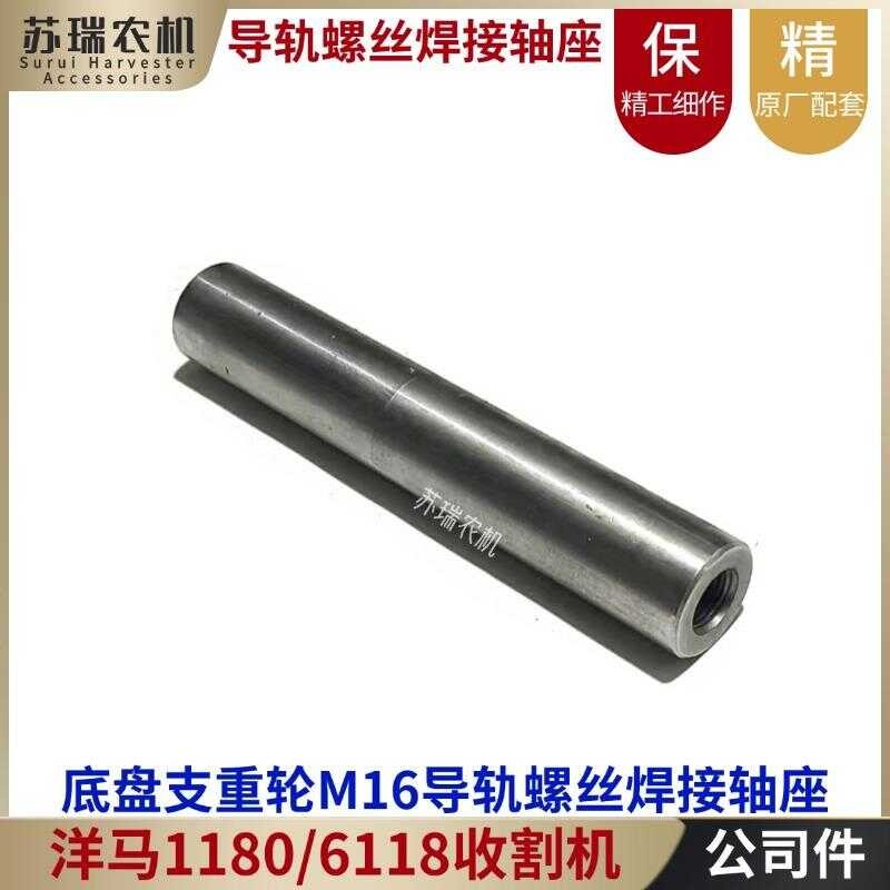 Yanmar 6118/1180 Harvester Parts Track Guide Rail M16 Screw Bolt Welded ...