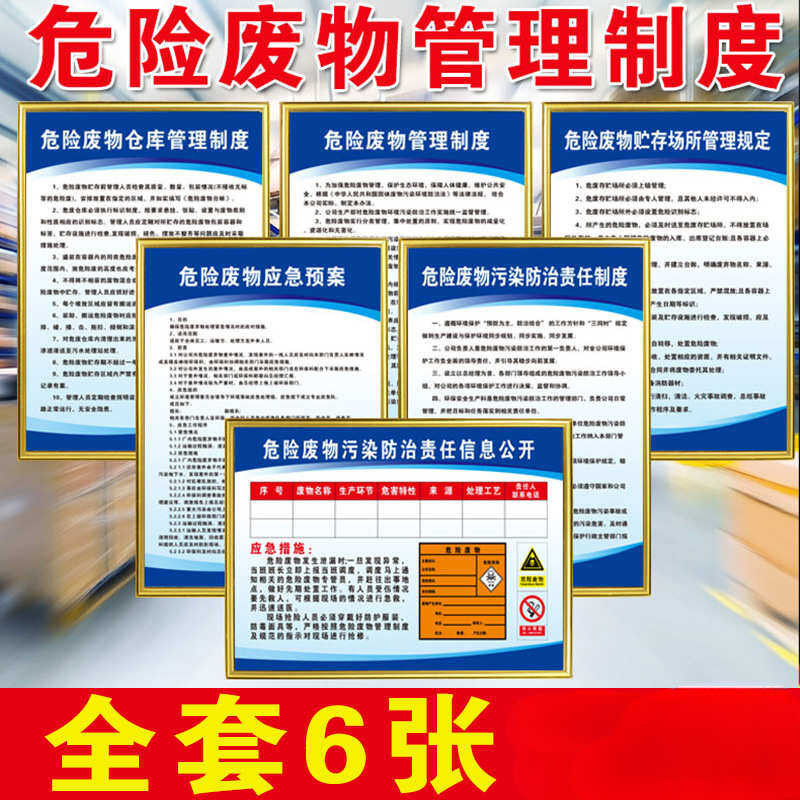 Management System Sign Chemical Temporary Storage Room Hazardous Waste ...