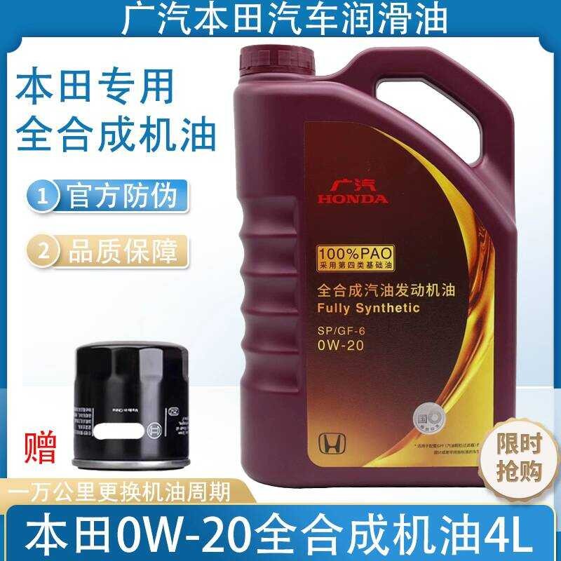 Honda Genuine Engine Oil 0W-20 Fully Synthetic Oil SP Grade Purple ...