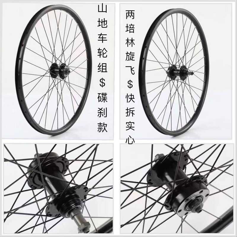 24/26/27.5/ 29inch Mountain Bike Wheelset Iron Six-Point Hub Freewheel ...
