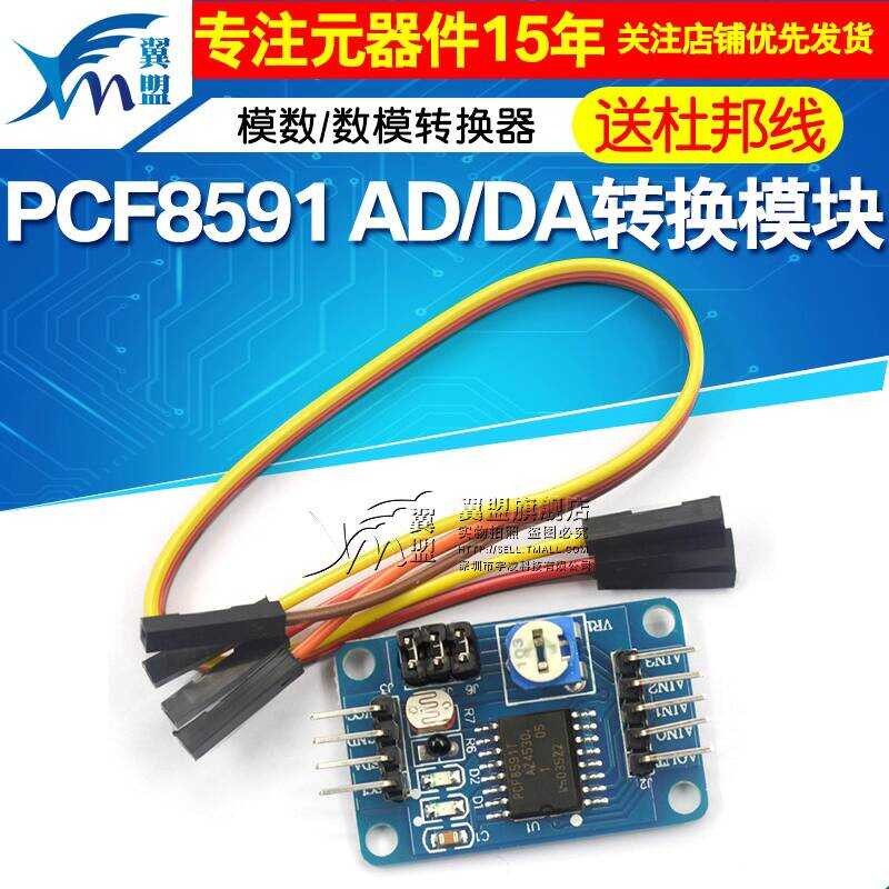 PCF8591 AD/DA Conversion Module Digital/Digital to Analog Converter ...