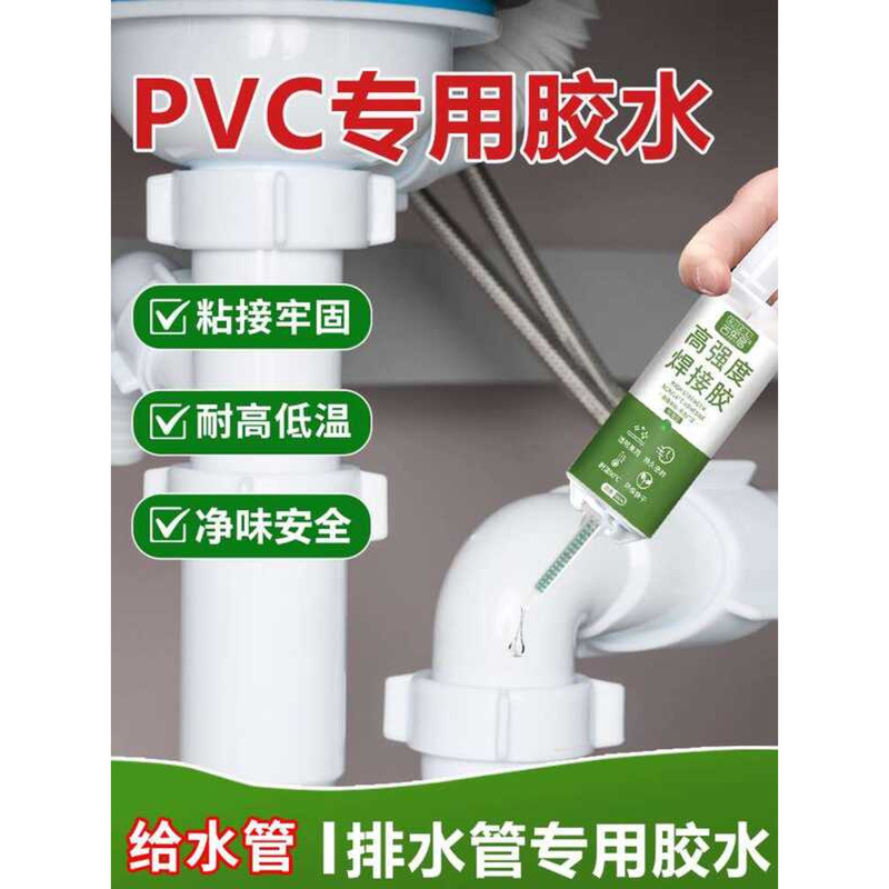 PVC Special Glue Plastic Drainage Strong Adhesive Sewer Pipe Connection ...