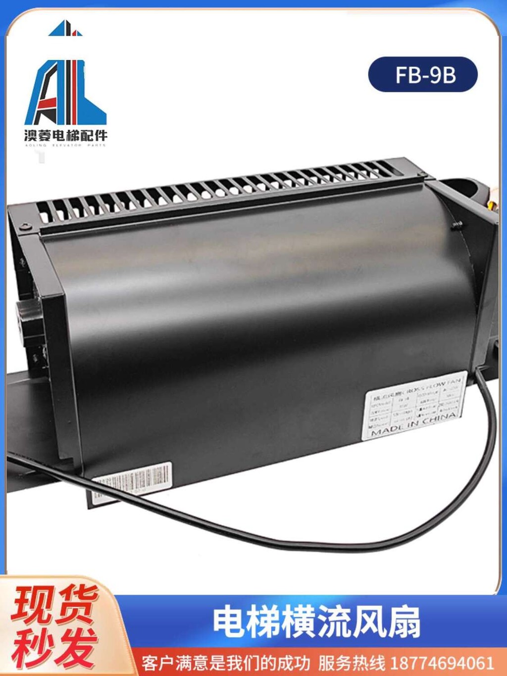 Elevator Car Roof Crossflow Fan FB-9B Car Roof Fan Universal Constant ...