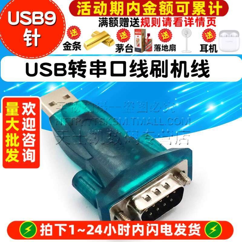 ☑♥ FT232 Chip USB to Serial Cable USB to RS232 USB 9-Pin Serial Port ...
