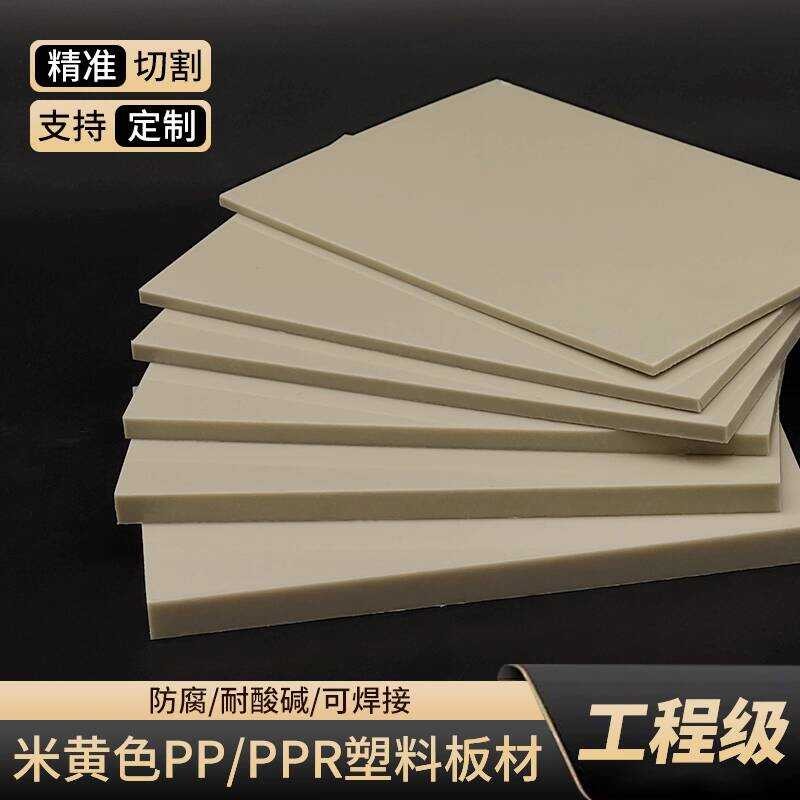 Beige Gray PP Plastic Sheet PPR PVC Engineering PPH Hot Melt Hard Water ...