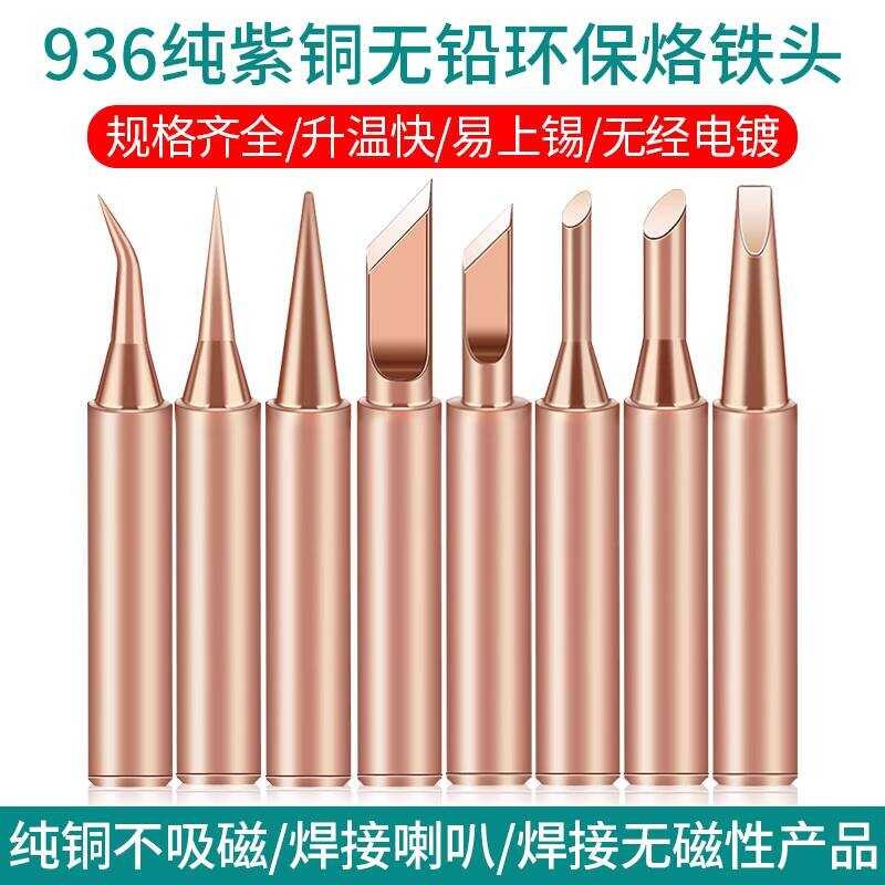 900 936 Internal Heating Universal Pure Red Copper Non-Magnetic Welding ...