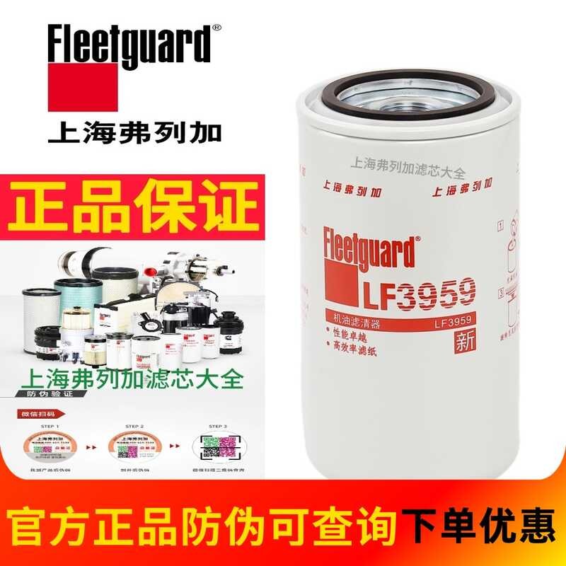 LF3959 Fleetguard Compatible with P558615 Filter Element Dongfeng ...