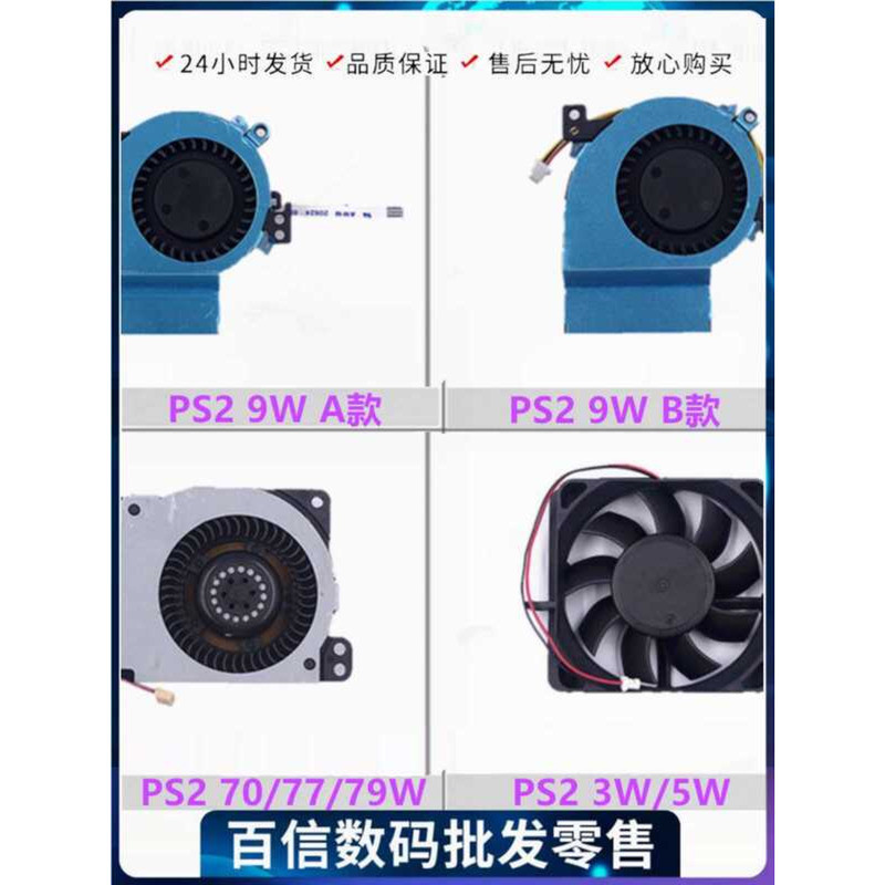 Sony PS2 3/5/7/9W Series Built-in Thick Console Cooling Fan Radiator ...
