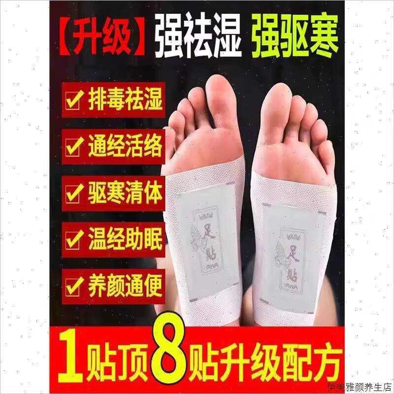 Old Beijing Foot Patch Remove Moisture Wormwood Foot Patch Sleep Ginger ...