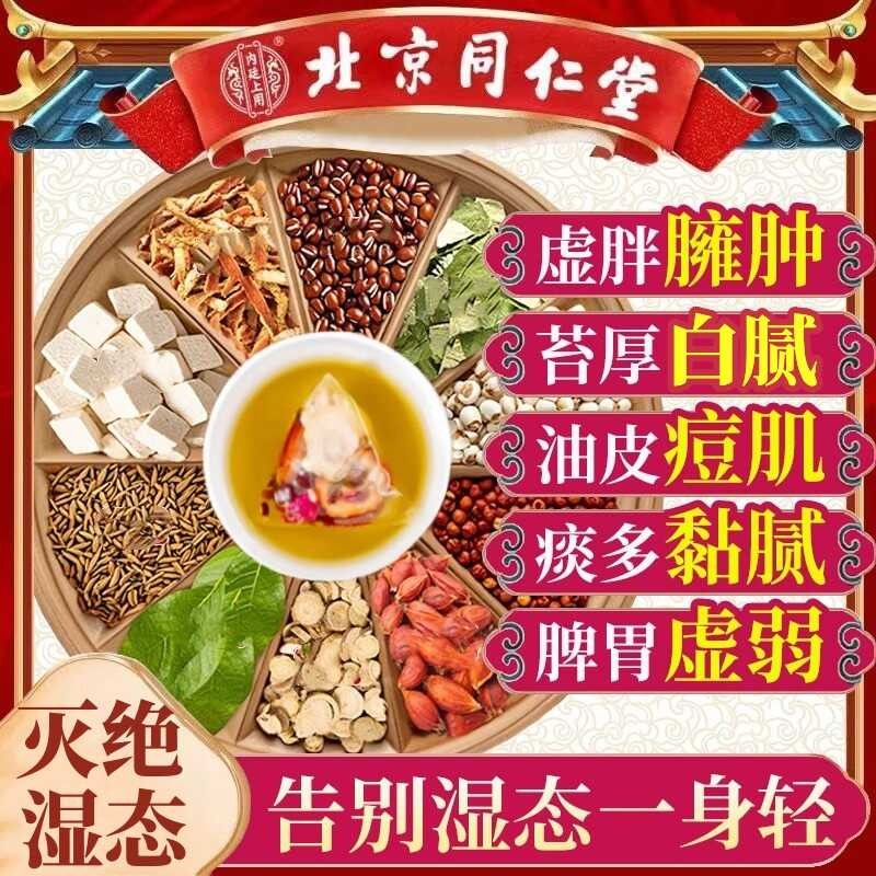 Tongrentang Red Adzuki Bean Poria Gorgon Fruit Coix Rice Remove ...