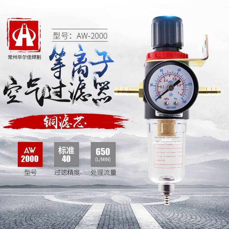 Plasma Cutting Machine Pressure Reducing Valve AW2000 Filter Regulator ...