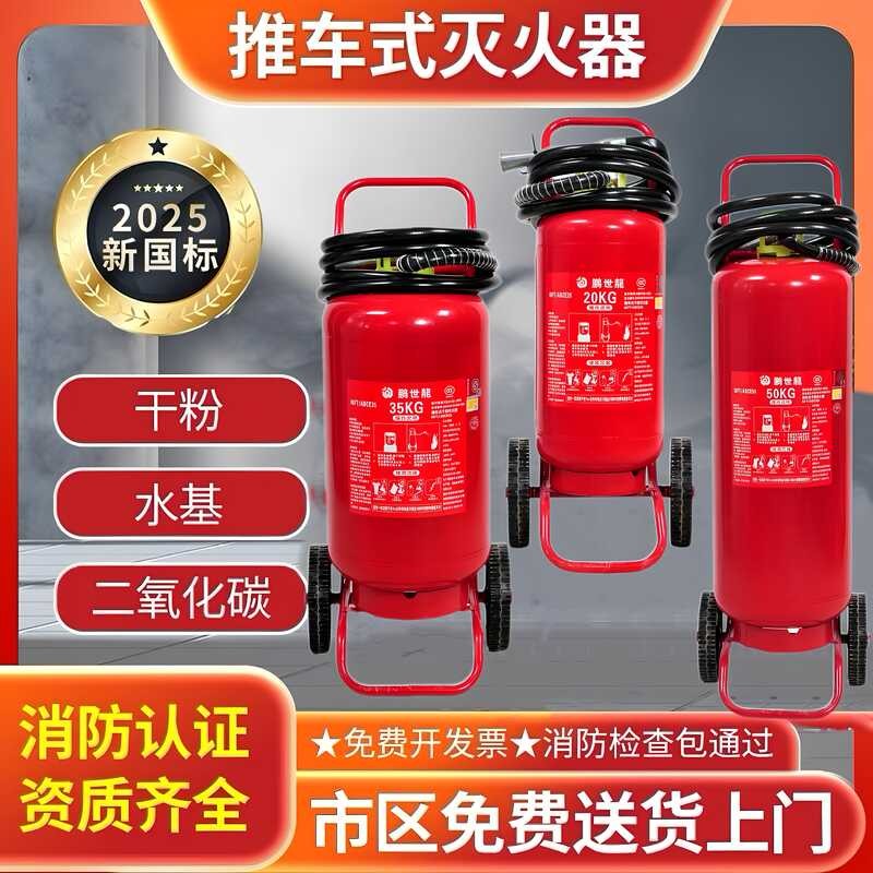 ☑☑ Fire Extinguisher Cart Type Dry Powder 20kg 35kg Water-Based ...
