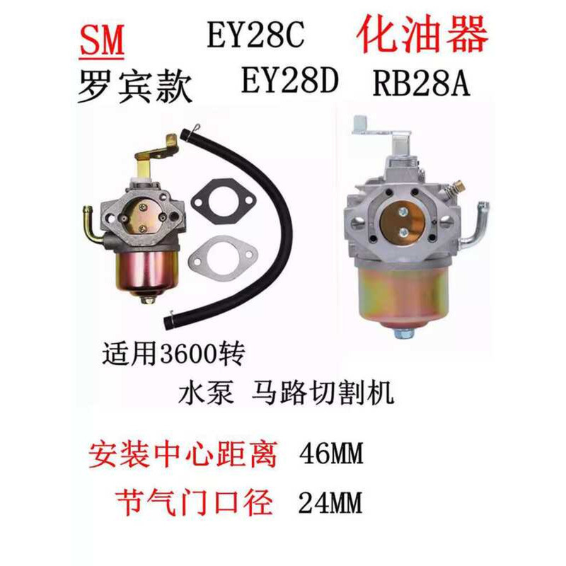 Ey28 Compatible with ROBIN Robin Gasoline Road Cutting Machine RB28A ...