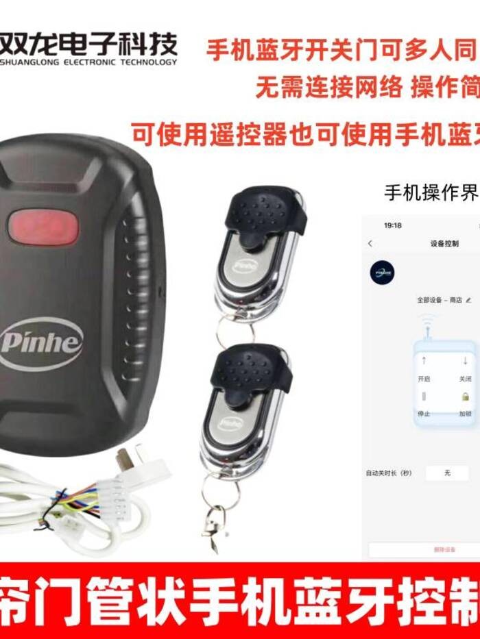 Pinhe Bluetooth Door Opener for Mobile Phones, Tube Roller Shutter ...
