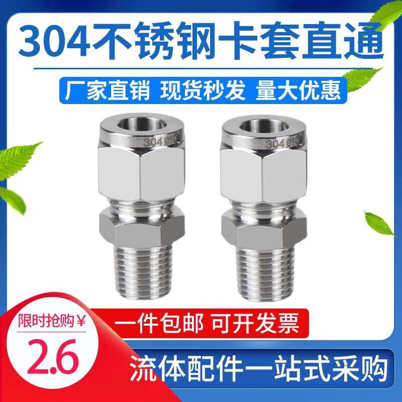 304 Stainless Steel Single and Double Type Ferrule Straight-through ...