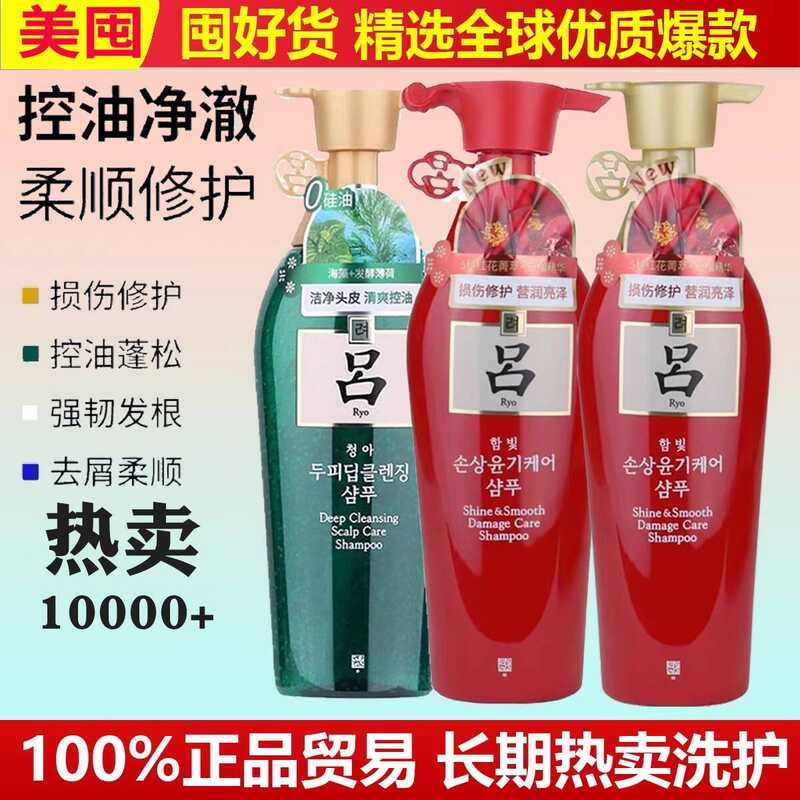 RYO Red 400ml Conditioner Set Green Repair Damage Nourishing Family ...