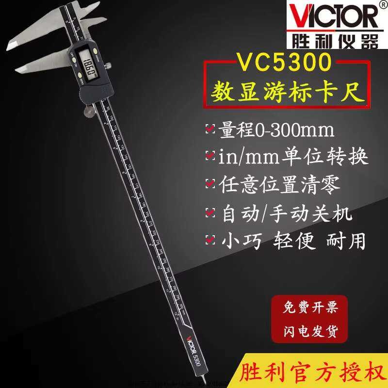 VICTOR Victory VC5150/VC5200/VC5300 Digital Vernier Caliper (Metric and ...
