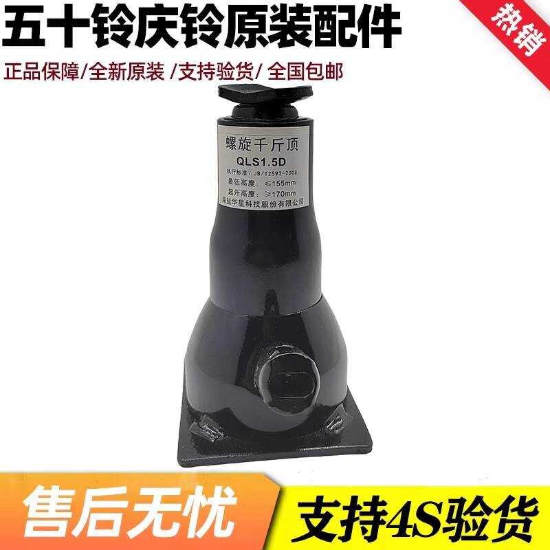 Isuzu Qingling Pickup Truck Competitor JMC Pickup Truck Jack Car Tool ...