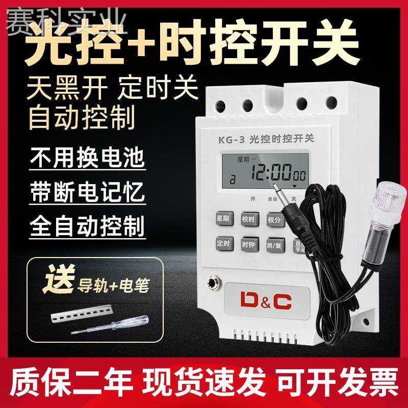 Control Timer Switch Auto-On at Dark Smart Sensor Probe 220V Street ...
