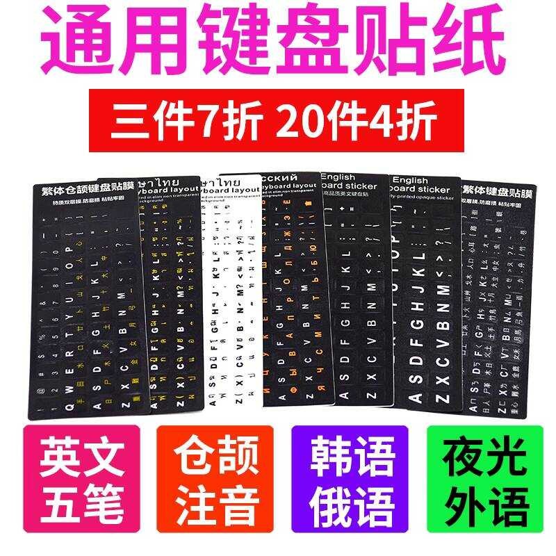 Keyboard Key Stickers Desktop Laptop Letters Single Pinyin Wubi Korean ...