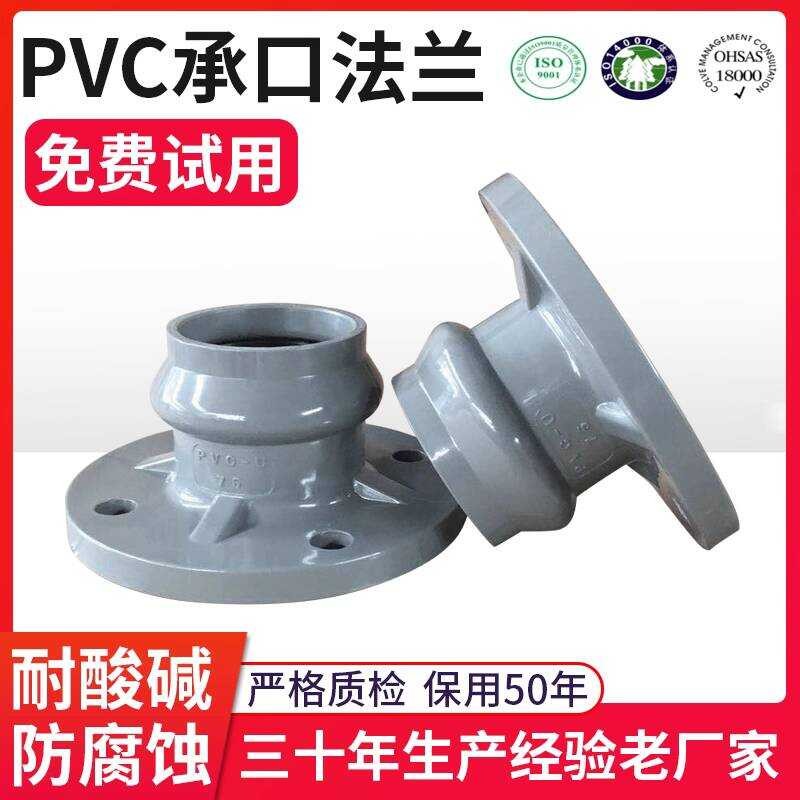 PVC Water Pipe Fittings Flexible Rubber Ring Connection UPVC Flat ...