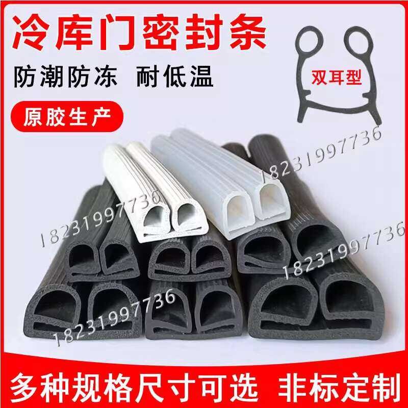EPDM E-Type Cold Storage Door Seal Double Hole U-Type Rubber Strip E ...