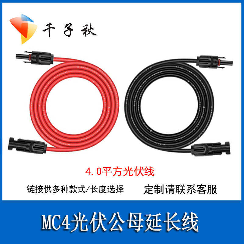 Solar Module Male Female Plus Extension 4.0 Square MC4 Photovoltaic ...