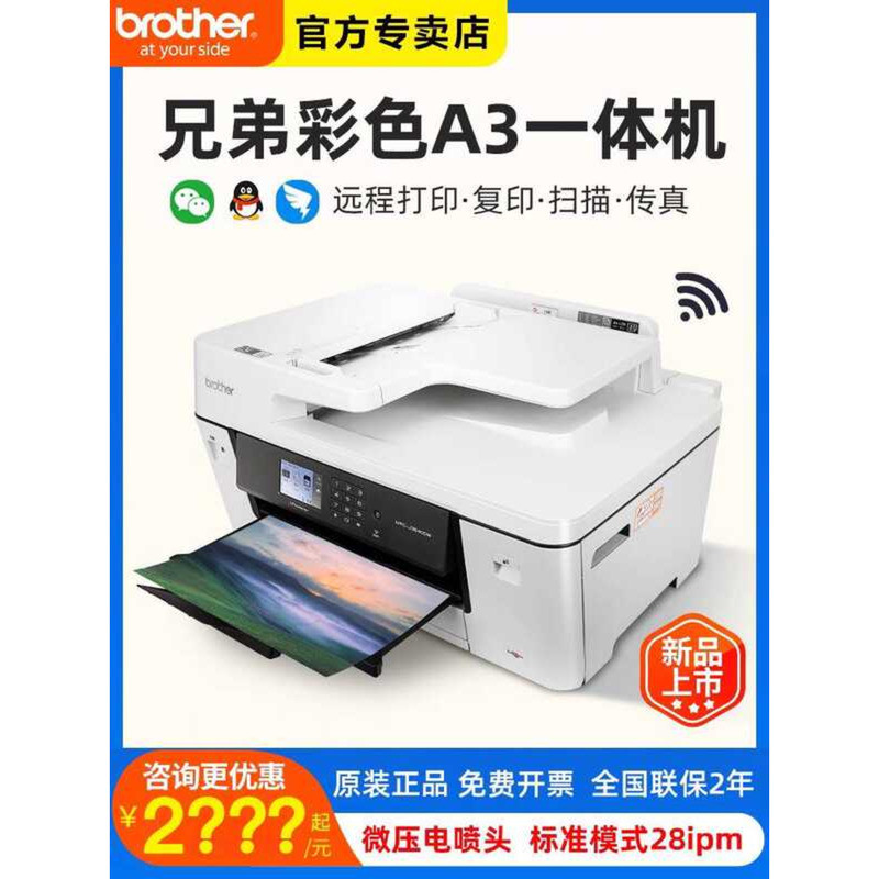 Brother Color A3 Printer Copy Scanner All-in-One Inkjet Automatic ...
