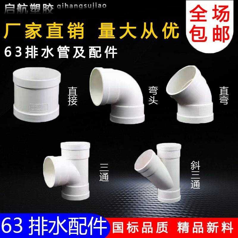 PVC Straight 6mm Drainage Pipe Fittings, Three-Way 3-Way 45-Degree ...
