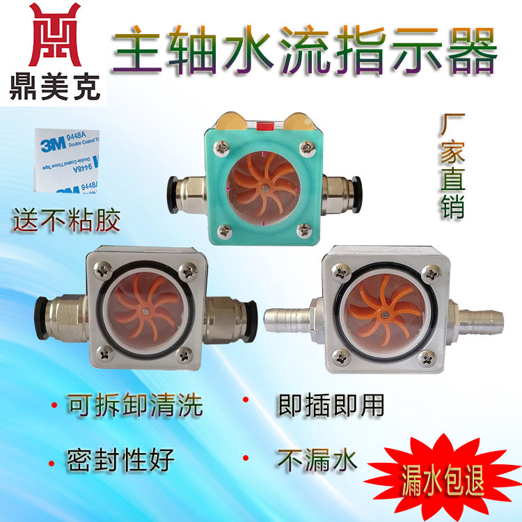 Universal Water Flow Indicator Engraving Spindle Motor Water Cooling ...