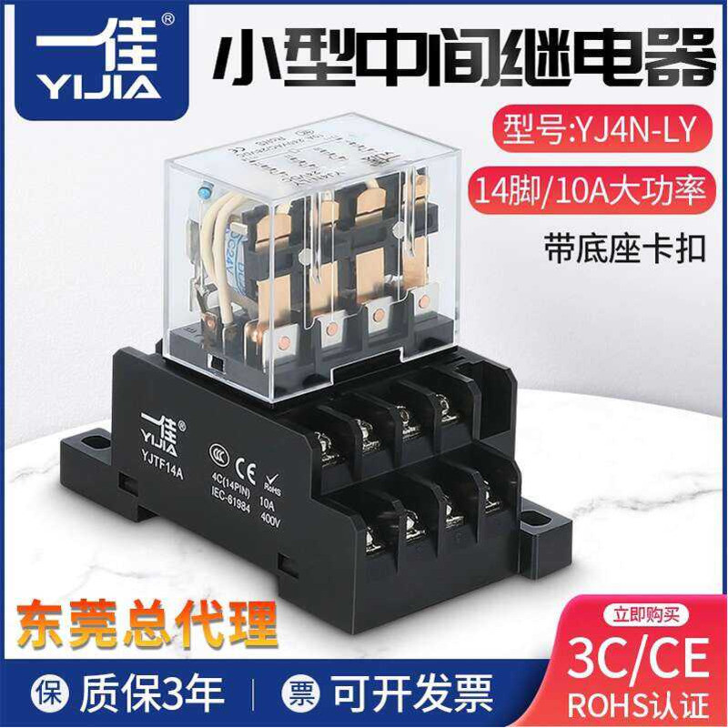 Yijia Intermediate Relay High Power 14-Pin YJ4N-LY with Base | Shopee ...