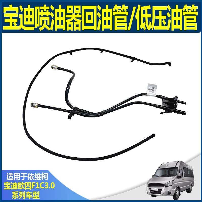 Iveco Bodio Euro Four F1C3.0 Injector Return F1C Engine Low Pressure ...