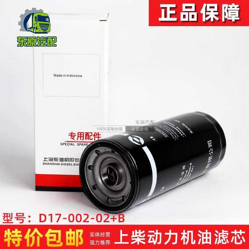 Shangchai D17-002-02+B C-5511 C18AB-1R0658+B Oil Filter Element ...