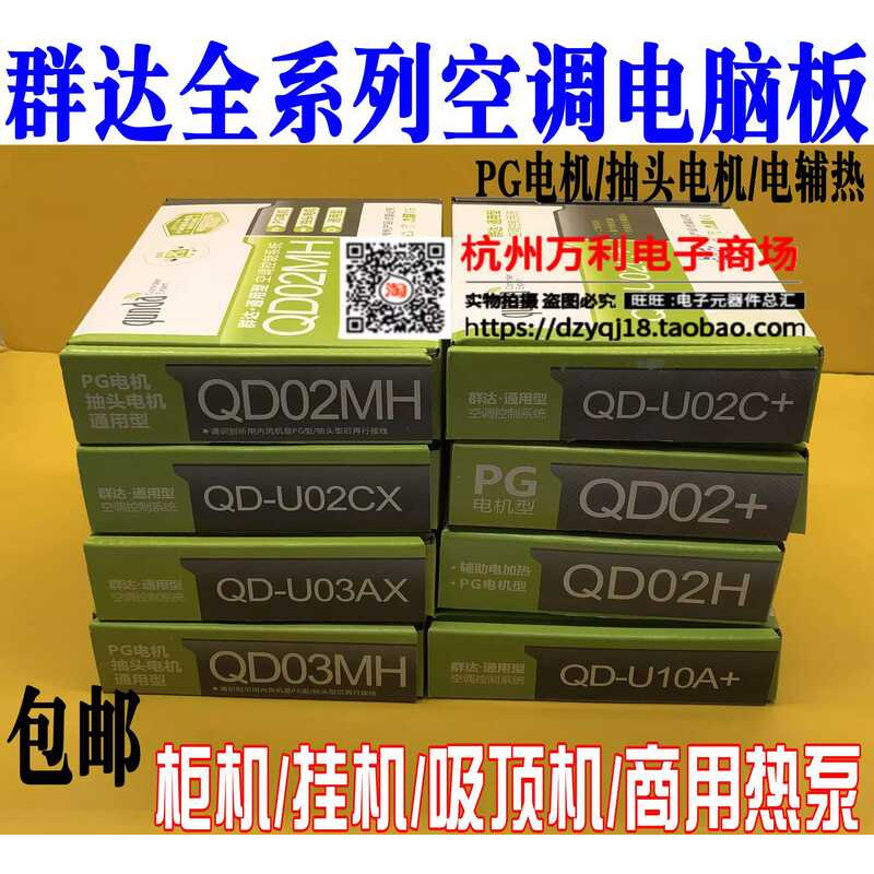 Qunda Air Conditioner Control Computer Board Wall-Mounted PG Split-Type ...