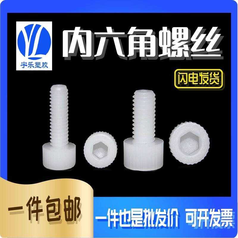 M10 Nylon Hex Socket Plastic National Standard Threaded Screws Studs ...